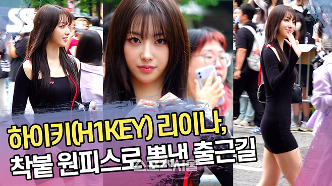 하이키(H1KEY) 리이나, 착붙 원피스로 뽐낸 출근길 (4K) [SS쇼캠]