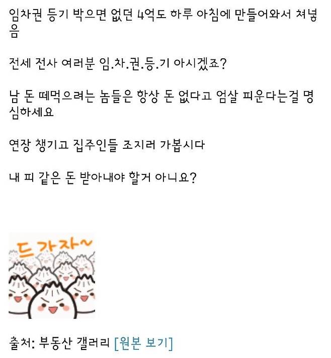 집주인이 전세보증금 안줄때 방법 에펨코리아