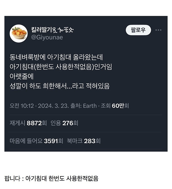 동네 벼룩방에 한번도 안쓴 아기침대 올라옴 에펨코리아