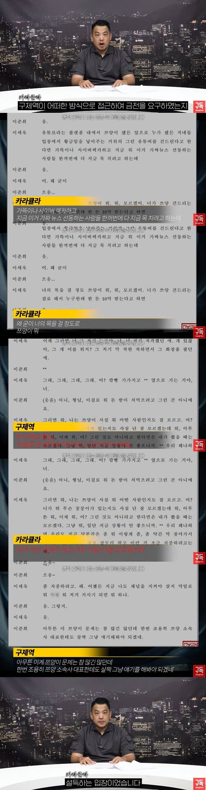 무슨 꿍꿍이야카라큘라 구제역과 녹취록 공개쯔양 저격하지 말라고 설득 스타이슈