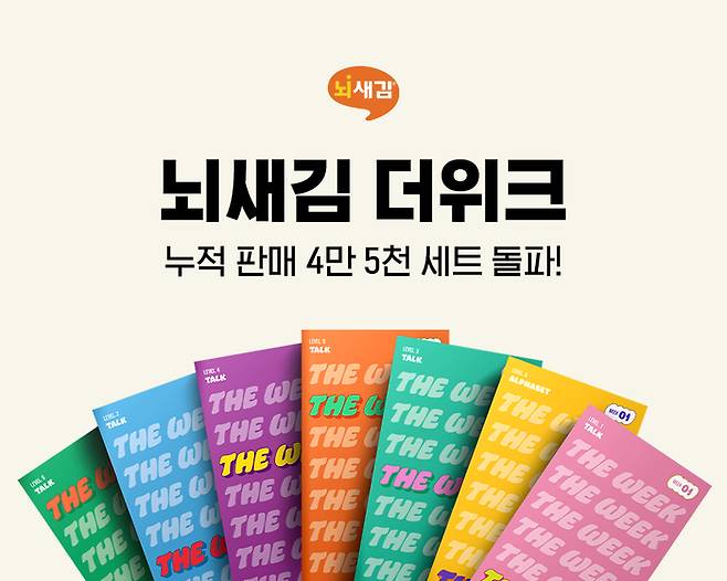 에듀플러스 위버스마인드 더위크 누적 판매량 4만 5천 세트 돌파