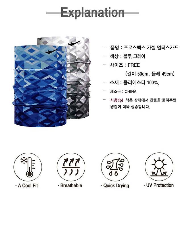냉감소재로 시원하게 자외선 차단이 가능한 프로스펙스 멀티스카프 스타디움샵