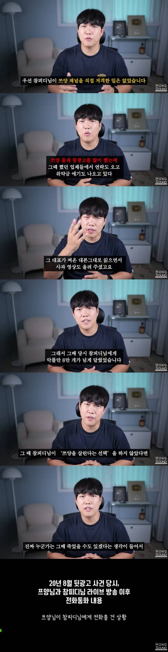 홍사운드 폭로 "쯔양 뒷광고, 前대표가 몰래 벌인 일..참피디 누명 억울"[★NEWSing]