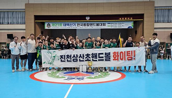 진천상산초 접전 끝에 대전복수초 꺾고 태백산기핸드볼대회 정상 올라