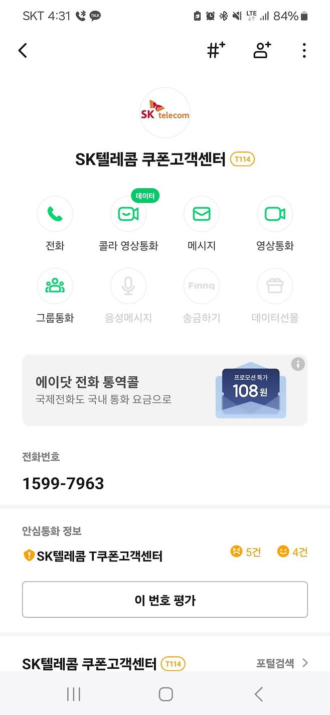 skt랑 연이 있나 또 큰거 하나 당첨됐네요.. | 뽐뿌