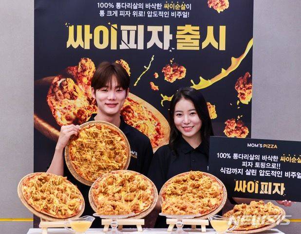 싸이순살이 피자 위로 맘스피자 신메뉴 싸이피자 비주얼은