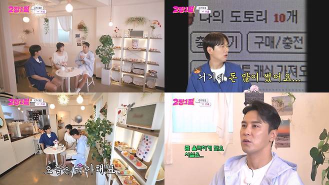 '2장1절' 장민호, 울컥? "왜 이렇게 슬프지" [TV스포]