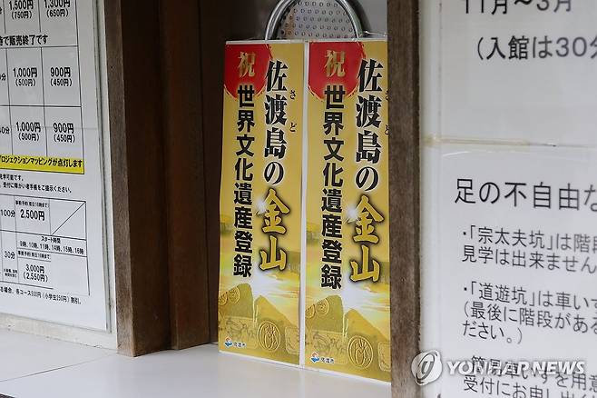 일본 사도광산 강제 표현 거부 이어 조선인 명부도 외면