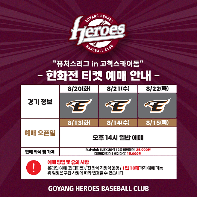 퓨처스리그를 고척돔에서키움 20~22일 퓨처스리그 한화전 홈경기 티켓 판매