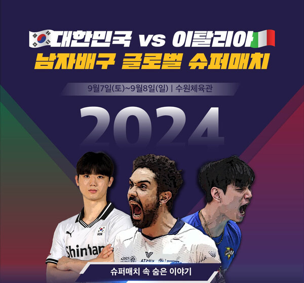 男배구 테일러 에이브릴 파리올림픽 베스트7 한국에 온다 한국 이탈리아 슈퍼매치 누가 출전 하나
