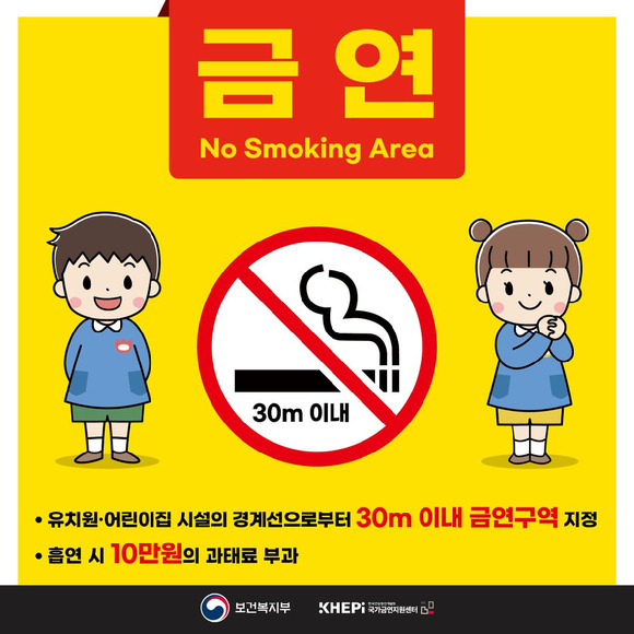어린이집·학교 30m 내 흡연 땐 과태료 10만원