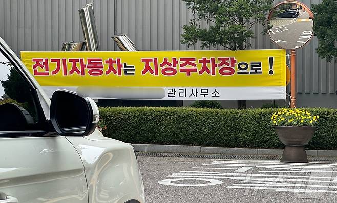 쫓겨나는 전기차과충전 예방 등 지하화 전제 대책 세워야