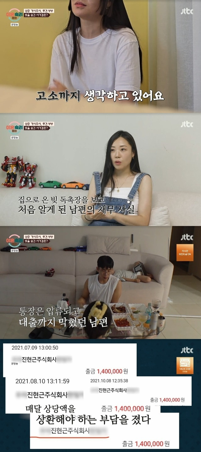 길연주 사기결혼 주장 빚 숨긴 남편에 이혼 후 고소 생각”이혼숙려캠프 결정적장면