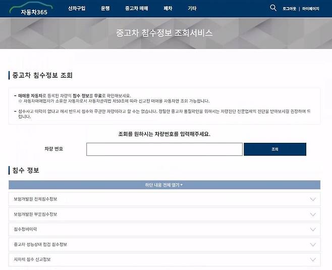 내 차가 침수차 자동차365에서 중고차 침수 정보 조회 무료 확인 가능 M투데이