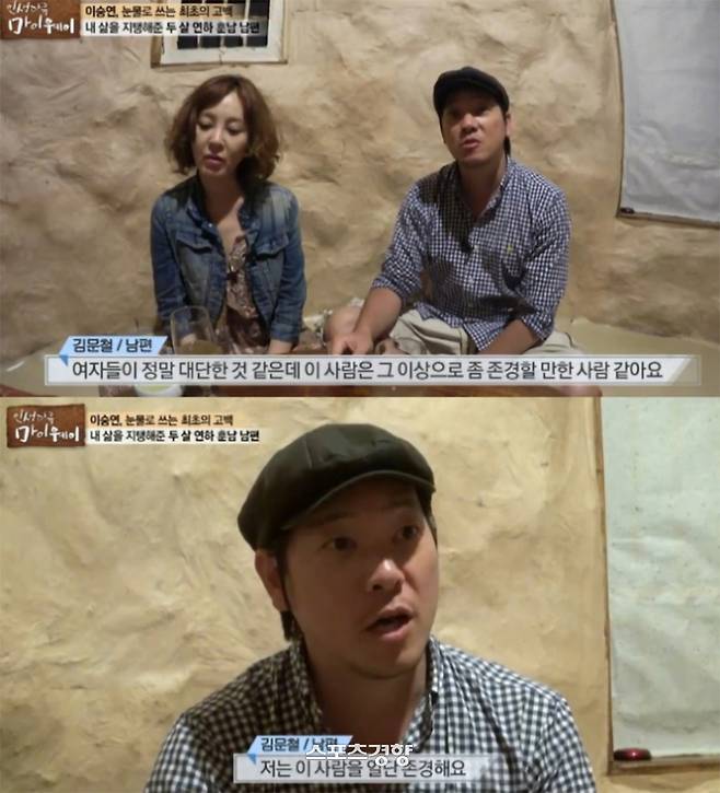 홍석천 먼저 ‘찜한 이승연 남편 김문철 재미교포 훈남 사업가였네