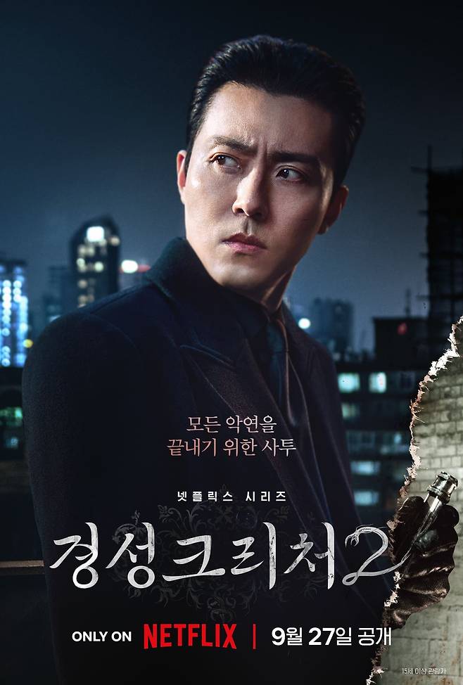 박서준·한소희 경성크리처 시즌2 9월 27일 공개 확정