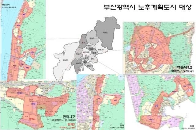 부산시 노후계획도시 대상지 5곳 확정기본계획 수립 착수