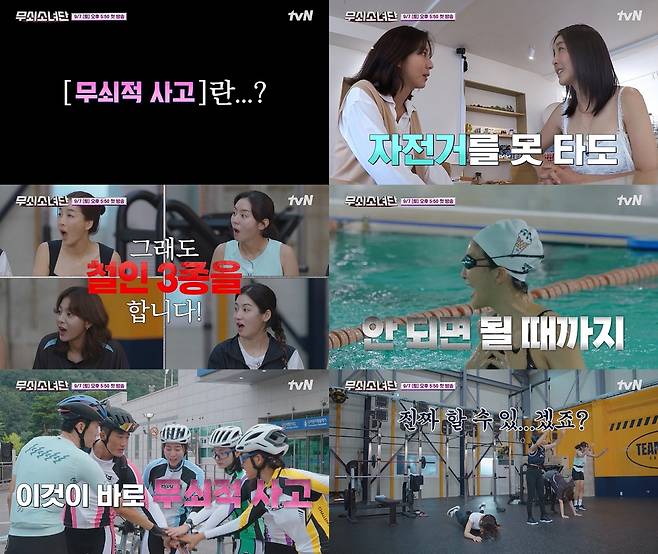 무쇠소녀단 예능 최초 여자 배우들의 철인 3종 도전기
