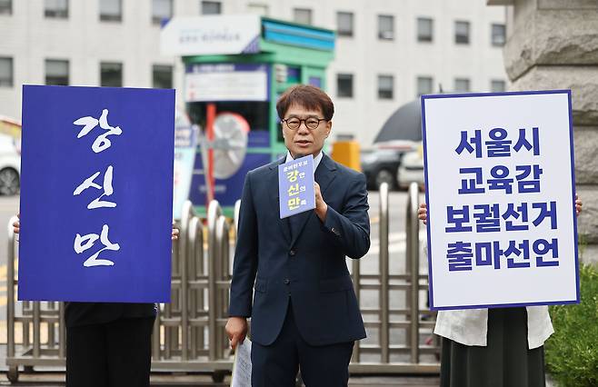 서울시교육감 보궐선거 보수·진보 후보 단일화 추진