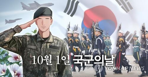올해 국군의날 임시공휴일 지정키로오늘 국무회의 의결