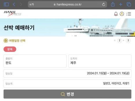 내 차 타고 제주도 가는 법(완도 실버클라우드호) | 피싱트립&태클