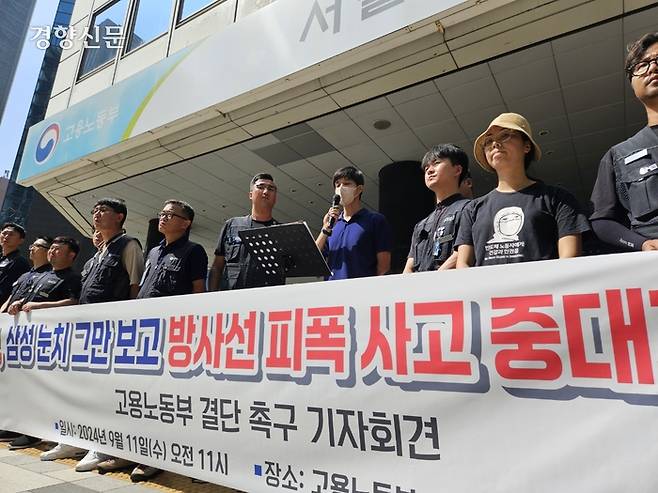 삼성 방사선 피폭 피해 질병으로 축소 말라”···노조 중대재해법 적용 요구