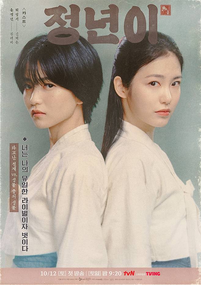 정년이에 뿔난 Mbc 제작사 가압류성과물 도용 Vs 악의적 흠집내기 종합