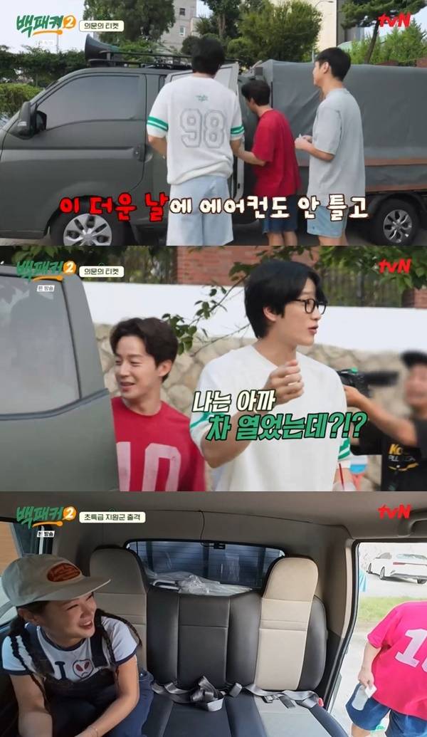 소유 차 에어컨도 안 틀고 숨바꼭질 더워 죽는 줄” 백패커2
