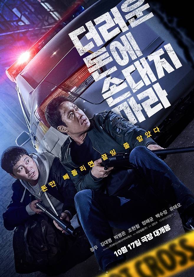 더러운 돈에 손대지 마라 제29회 Biff 예매 오픈 동시 매진