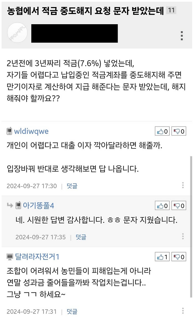 적금 해지해달라고 연락이 온 은행 밈하우스