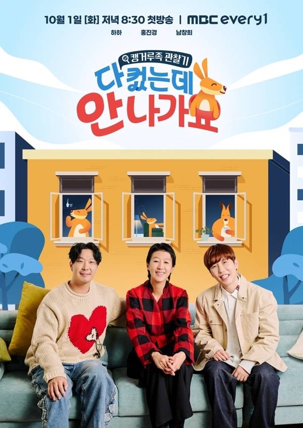 연예인 캥거루족 관찰기‘다 컸는데 안 나가요 온라인 제작발표회 오늘의 프리뷰