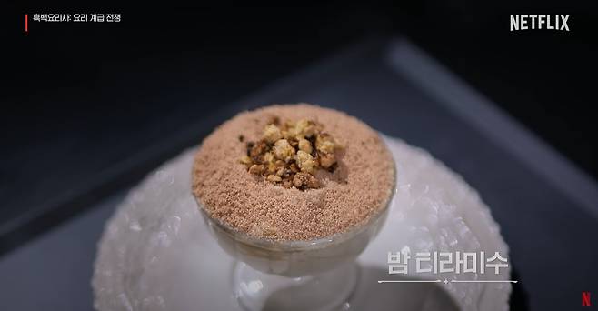 흑백요리사 밤 티라미수 실제 맛은cu 출시 검토 중