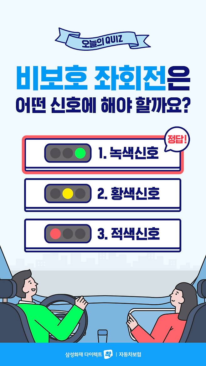 비보호 좌회전 녹색신호 적색신호 언제 해야 할까요 삼성화재 다이렉트 착