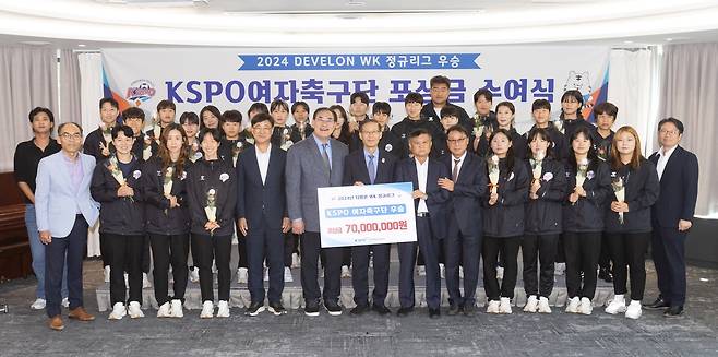 국민체육진흥공단 여자축구 우승 Kspo에 포상금 7천만원