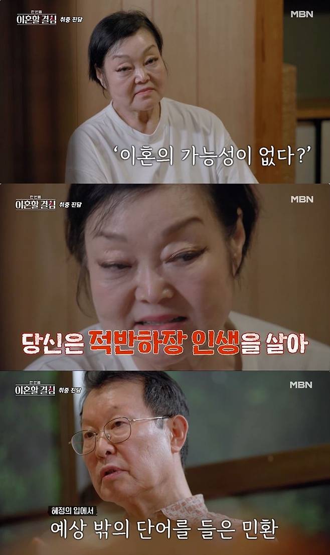 이혜정 바람 핀 남편에게 당신은 적반하장 인생을 살아