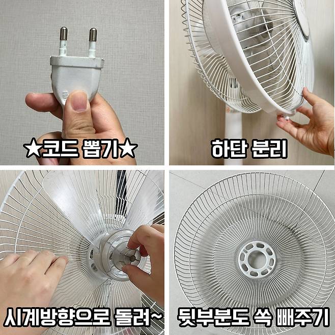 10분만에 끝” 선풍기 청소 ‘이것 하나면 너무 쉽습니다 밥심