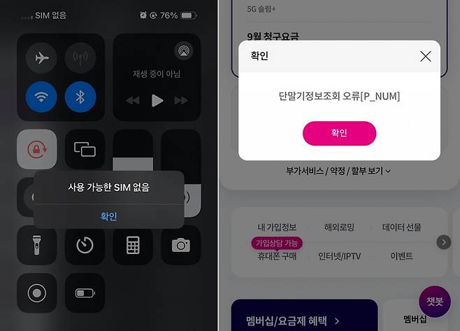 [단독]LG유플러스 스마트폰 60만대에 불량 유심, 일부 먹통 우려…“무상 교체하세요”