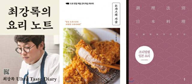 흑백요리사 열풍 책으로도 이어져