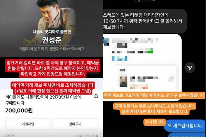 흑백요리사 열풍에 70만원 암표 등장나폴리 맛피아 되팔이 잡았다