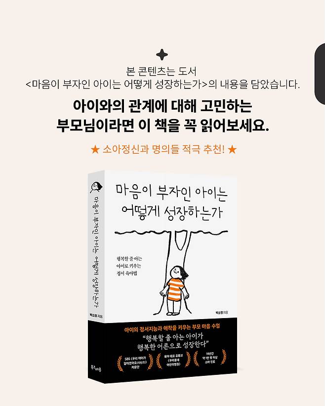 아이와 관계가 좋은 부모들의 공통점 4가지 책읽찌라