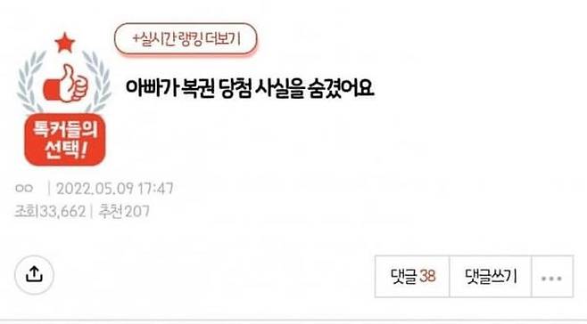 아빠가 복권 당첨 사실을 숨겼어요 심리테스트 해볼래