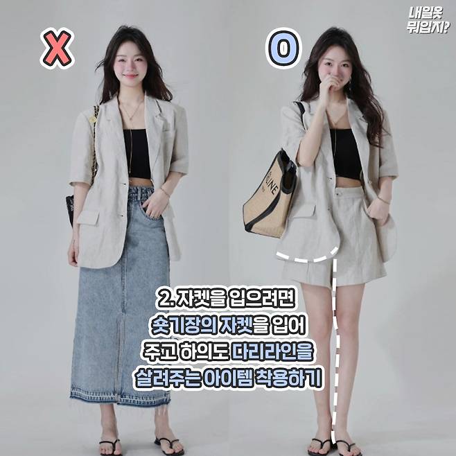 키가 커보이는 코디 스타일링법 내일 옷 뭐입지