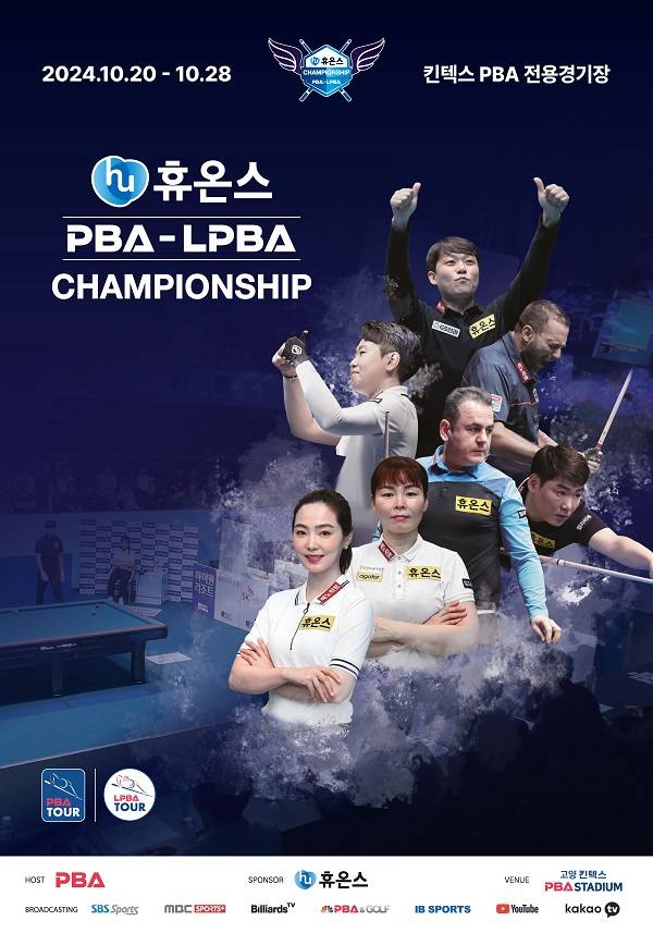 '헐크' 강동궁·'여제' 김가영 독주 계속될까…휴온스 PBA-LPBA 챔피언십, 20일 개막