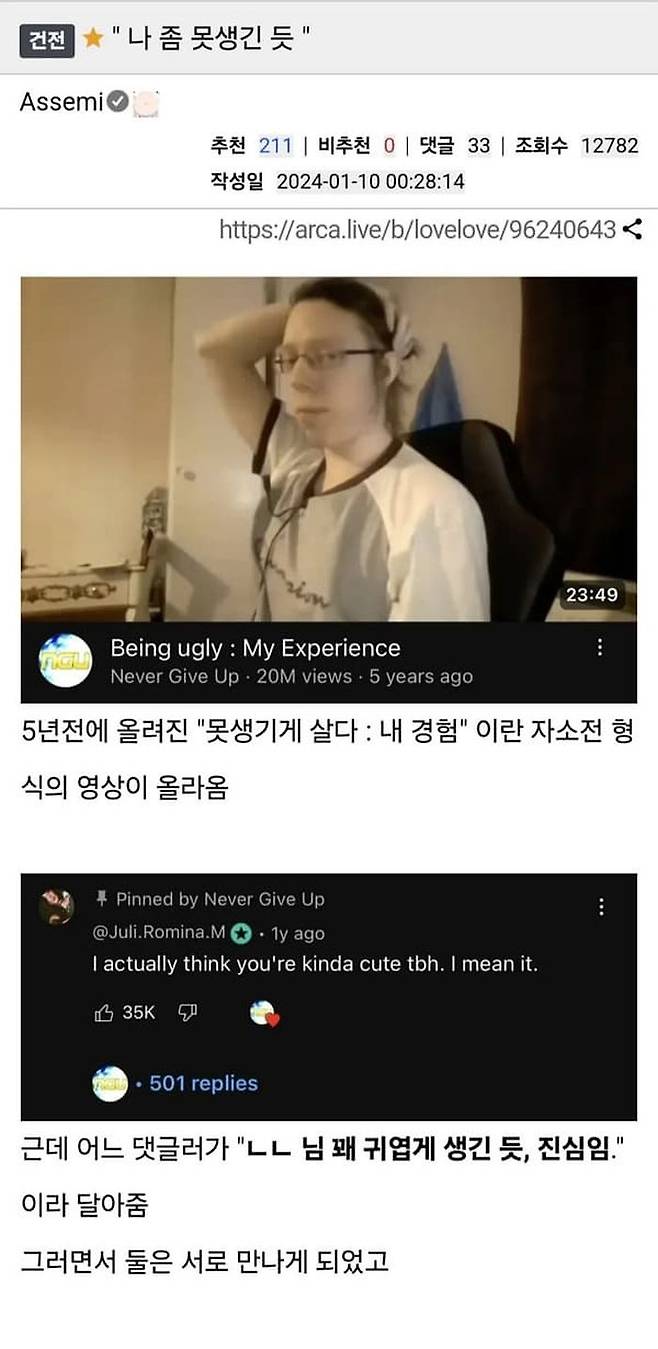 본인이 좀 못생긴 거 같다고 유튜브에 올린 남자의 결말 심리테스트 해볼래