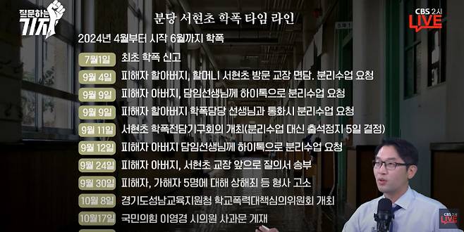 분당 학폭 신고해도 가해자와 같은 교실2차 가해 악몽 이정주의 질문하는 기자