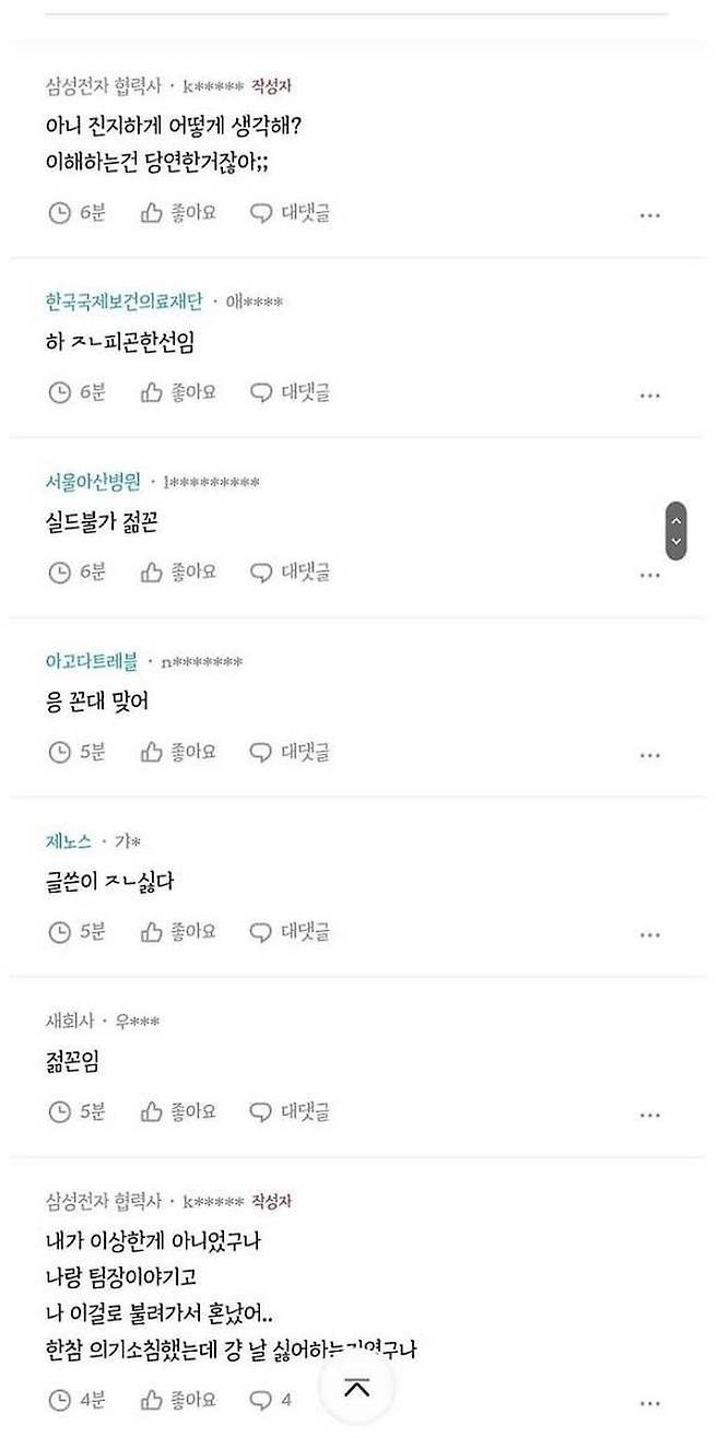 신입의 말투가 무척이나 거슬렸던 상사 심리테스트 해볼래