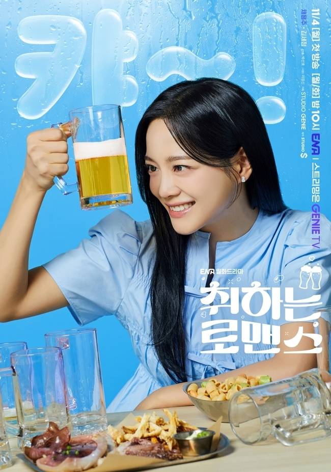 김세정 생맥주를 몇 잔째‥맑눈광 모드 취하는 로맨스