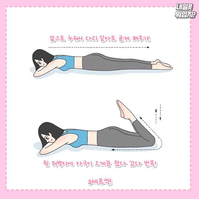 예쁜 다리 만드는 스트레칭 꿀팁 모음 내일 옷 뭐입지