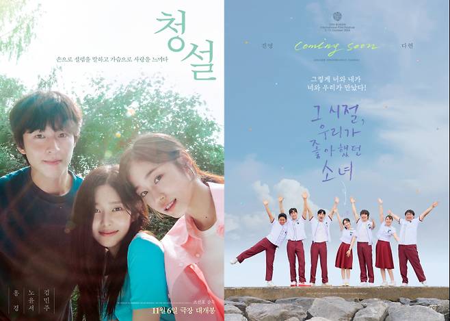 대만청춘 사랑” 불패 공식 될까 ‘청설→‘그 시절 리메이크 풍년