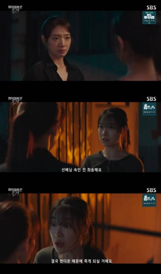 김아영 박신혜에 김재영 때문에 죽게 될 것 경고 지옥에서 온 판사